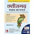Chhattisgarh Samagra Adhyayan | छत्तीसगढ़ समग्र अध्ययन | CGPSC | CG ...