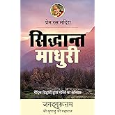 Shri Radha Madhuri: 10th chapter-Prem Ras Madira (Hindi Edition) eBook ...