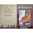 Buy POETRY COLLECTION (RANI TATT/ ASAN JOBAN RUTE MARNA) PACK OF 2 ...