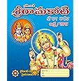 Buy Sri Rama Koti pack of 6 Book Online at Low Prices in India | Sri ...