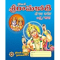 Rama Koti (Pack Of 5 Books) : Rohini: Amazon.in: Books