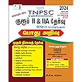 SURA`S TNPSC Group II and IIA Preliminary Exam CCSE-II (Graduate Level) General Studies Aptitude ...