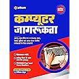 Buy (OLD EDITION) Computer Jaagrukta Book Online at Low Prices in India ...
