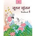 Nootan Gunjan Workbook – 5 : IN HOUSE: Amazon.in: Books