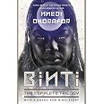 Binti: The Complete Trilogy (Binti Trilogy) : Okorafor, Nnedi: Amazon ...