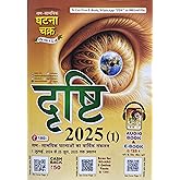 Ghatna Chakra Current Drishti Yearly 2025 Complete coverage from 1 July 2024 to 25 June 2025 ...