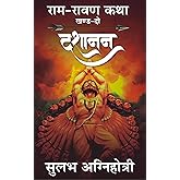Poorv Pithika (Ram-Ravan Katha Book 1) (Hindi Edition) eBook ...