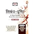 Nibandh Drishti 7TH EDITION : DRISHTI PUBLICATIONS: Amazon.in: Books