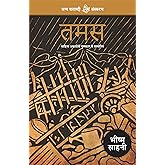 Buy Abhishek Publications Tamas Book Online at Low Prices in India ...