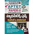 Buy AP TET 2024 School Assistant MATHEMATICS and SCIENCE Content and Methodology [ TELUGU MEDIUM ...