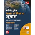 Buy Bharat Ka Bhugol, 11e ( भारत का भूगोल) for UPSC 2026 by Pallavi ...