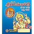 Sri Rama Koti pack of 3 Telugu Books Free size : Jaihind Team: Amazon ...