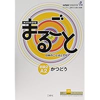Marugoto: Japanese language and culture. Elementary 1 A2 Katsudoo ...