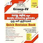 SURA`S TNPSC Group IV CCSE IV General Studies Aptitude and Mental Ability and Tamil Eligibility ...