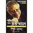 Living With Honour(Bangla) : Shiv Khera: Amazon.in: Books