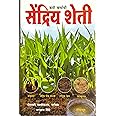 Buy Sendriya Sheti Book Online at Low Prices in India | Sendriya Sheti Reviews & Ratings - Amazon.in