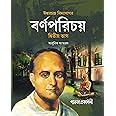BARNAPARICHAY 2ND PART (DWITIA BHAG) - NEW EDITION [Paperback] DR ...