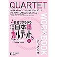 QUARTET : INTERMEDIATE JAPANESE ACROSS THE FOUR LANGUAGE SKILLS ...