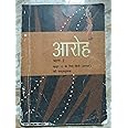 Aaroh - Hindi Core For Class - 12 - 12070 2025-26 Edition : NCERT ...