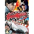 Speed Racer [Reino Unido] [DVD]: Amazon.es: Nicholas Elia, Christina ...