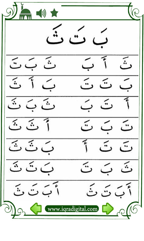 Iqra 1 with Audio: Amazon.de: Apps für Android