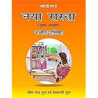 Amazon.in: Buy ICSE Naya Rastha Work Book Class - 9&10 Book Online at ...