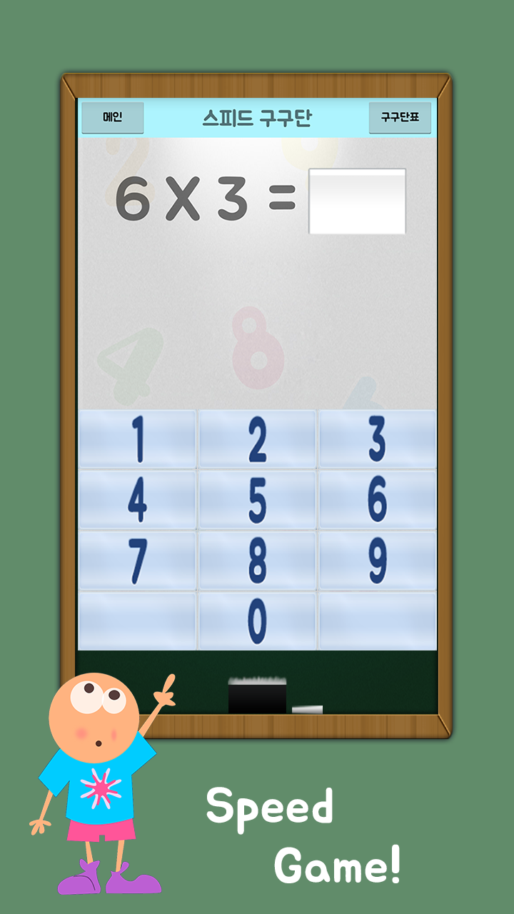Speed multiplication table : Amazon.co.uk: Apps & Games