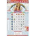 Lala Ramswaroop Wall Calendar 2025, R.C. & Sons Panchang : Amazon.in: Office Products