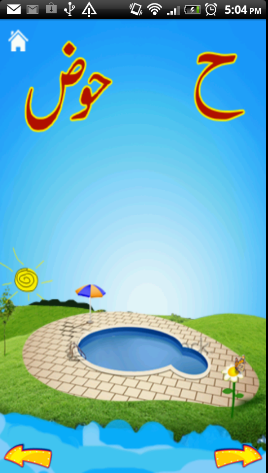 Alif Bay Pay - Urdu Alphabets for Kids: Amazon.co.uk: Appstore for Android