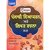 GOLDEN Punjabi Vyakaran Ate Rachnawali (11-12) - Punjabi Grammar Book By Narinder Singh Duggal ...