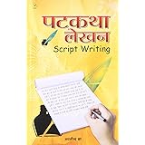 Buy PATKATHA LEKHAN : AK PARICHAY (PB): Ek Parichay Book Online at ...