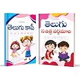 Buy Telugu Writing Practice Books for kindergarten kids (Pack of 2 ...