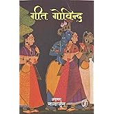 Buy Geet Govind Book Online at Low Prices in India | Geet Govind ...