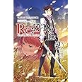 re:Zero Ex, Vol. 2 (light novel): The Love Song of the Sword Devil (RE ...