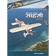Buy Vimane Udava Sahasee Book Online at Low Prices in India | Vimane ...