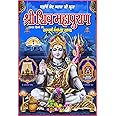Buy SHIV MAHAPURAN (HINDI) Book Online at Low Prices in India | SHIV MAHAPURAN (HINDI) Reviews ...