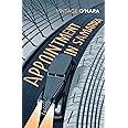 Appointment in Samarra: Amazon.co.uk: O'Hara, John: 9780099518327: Books