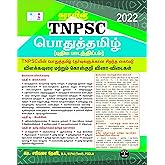 SURA'S TNPSC Pothu Tamil (General Tamil) Study Materials and Objective Type Questions with ...