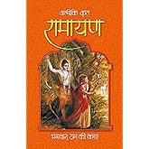Buy Valmiki Ramayana Book In Hindi By Gita Press Gorakhpur Code 77 - Ramayan Book In Hindi By ...