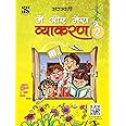Main Aur Mera Vyakaran-2: Educational Book - Hindi : Madhuri, Shalini Sharma: Amazon.in: Books