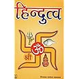 Buy Essentials of Hindutva Book Online at Low Prices in India ...