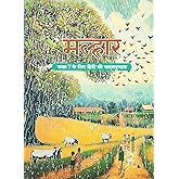 NCERT Grade 7 Textbook For Hindi Malhar 2025-2026 Latest Edition ...