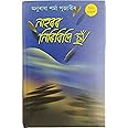 Buy NAHARAR NIRIBILI CHA (নাহৰৰ নিৰিবিলি ছাঁ) BY- Anuradha Sarma Pujari (অনুৰাধা শৰ্মা পূজাৰী ...