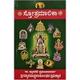 Buy STHOTRA MAALIKA - KANNADA STOTRA - COLLECTION OF ALL STOTRAS Book ...