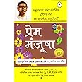 Buy Prem Manjusha ( Premchand ki sarvshresth Kahaniyan ) Selected ...