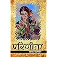PARINEETA by Sharat Chandra Chattopadhyay : Sharat Chandra ...