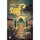 Radha, Marathi Novel : Samar: Amazon.in: Books