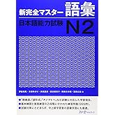 Kanzen Master Japanese Language Proficiency Test JLPT N2, Reading ...