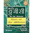 Buy NTA UGC NET/SET/JRF : Samanya Paper 1, Sikshan evam Shodh Abhiyogyata | Fourth Edition| By ...