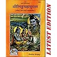 Shri Linga Maha Puran (Gita Press, Gorakhpur)(Maharishi Ved Vyas Pranit ...